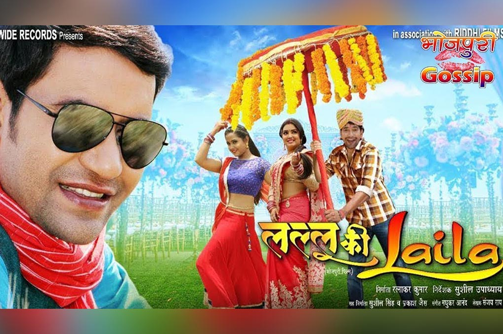 ‘Lallu Ki Laila’ First Look Released | Indian Film History